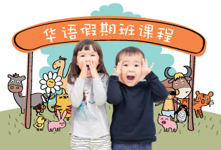 Mandarin Enrichment Programmes | Chengzhu Mandarin Centre