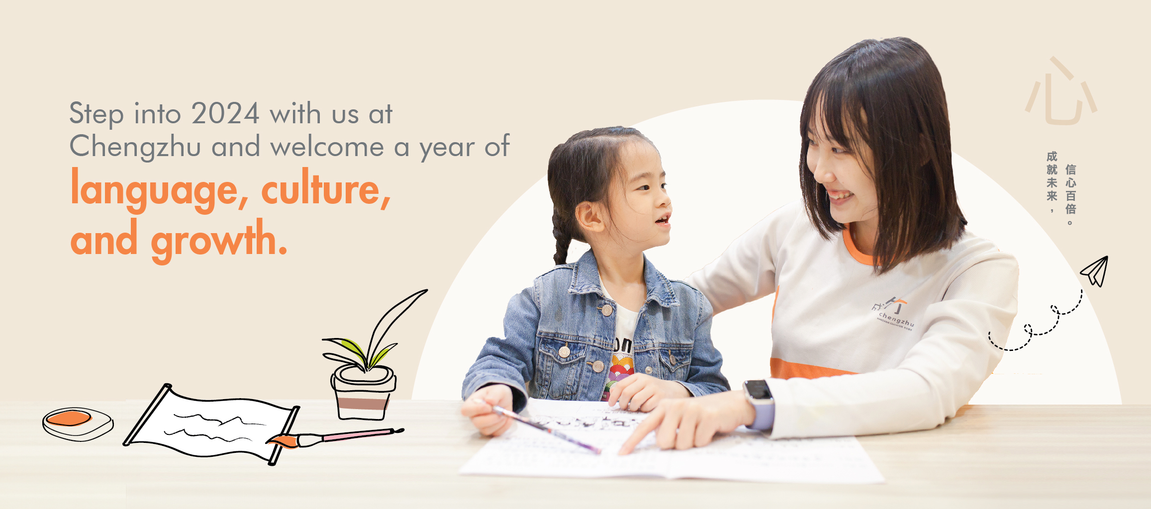 Chengzhu | Best Mandarin Enrichment Classes Singapore